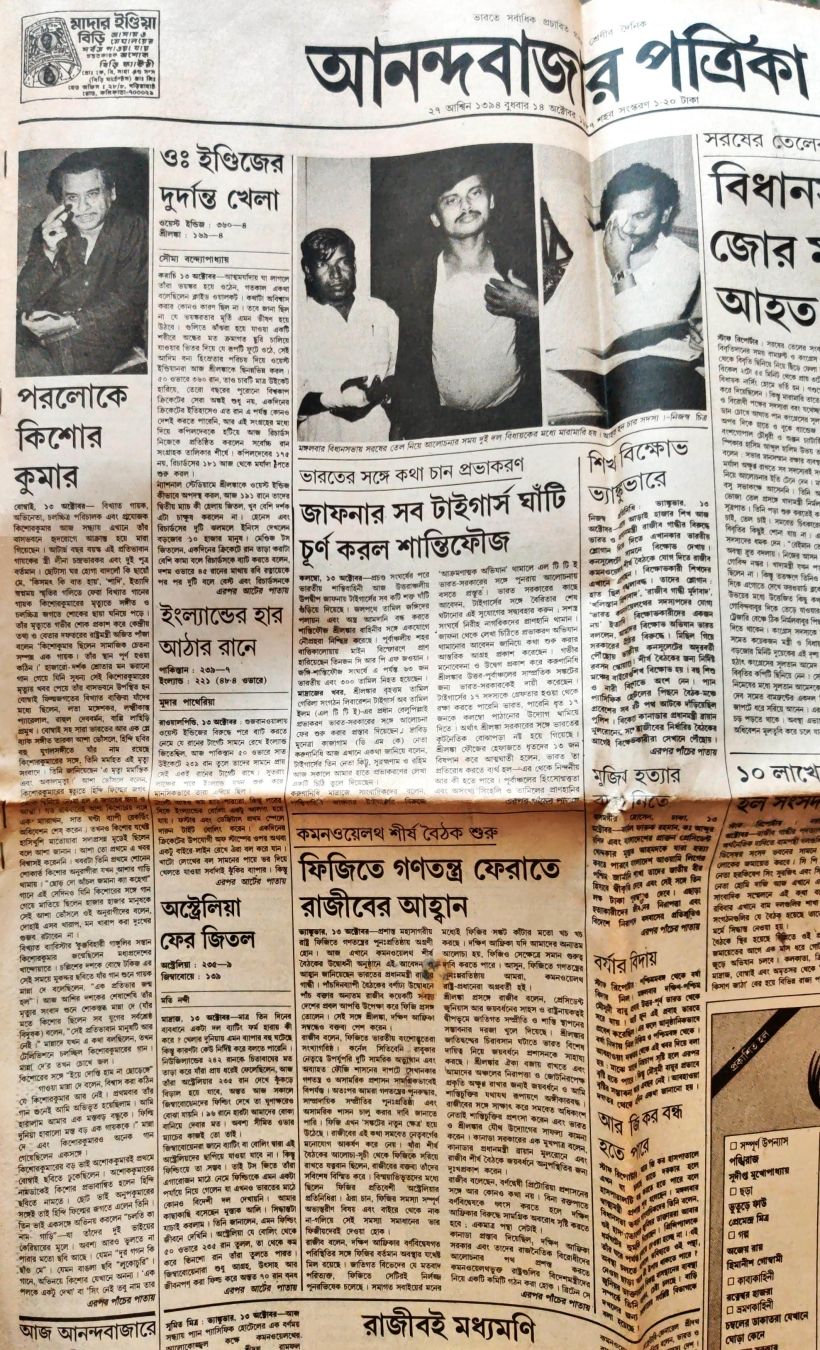 Srijit Kumar Bhadra: "Screenshot of a local Bengali newspaper …" - Pixelfed